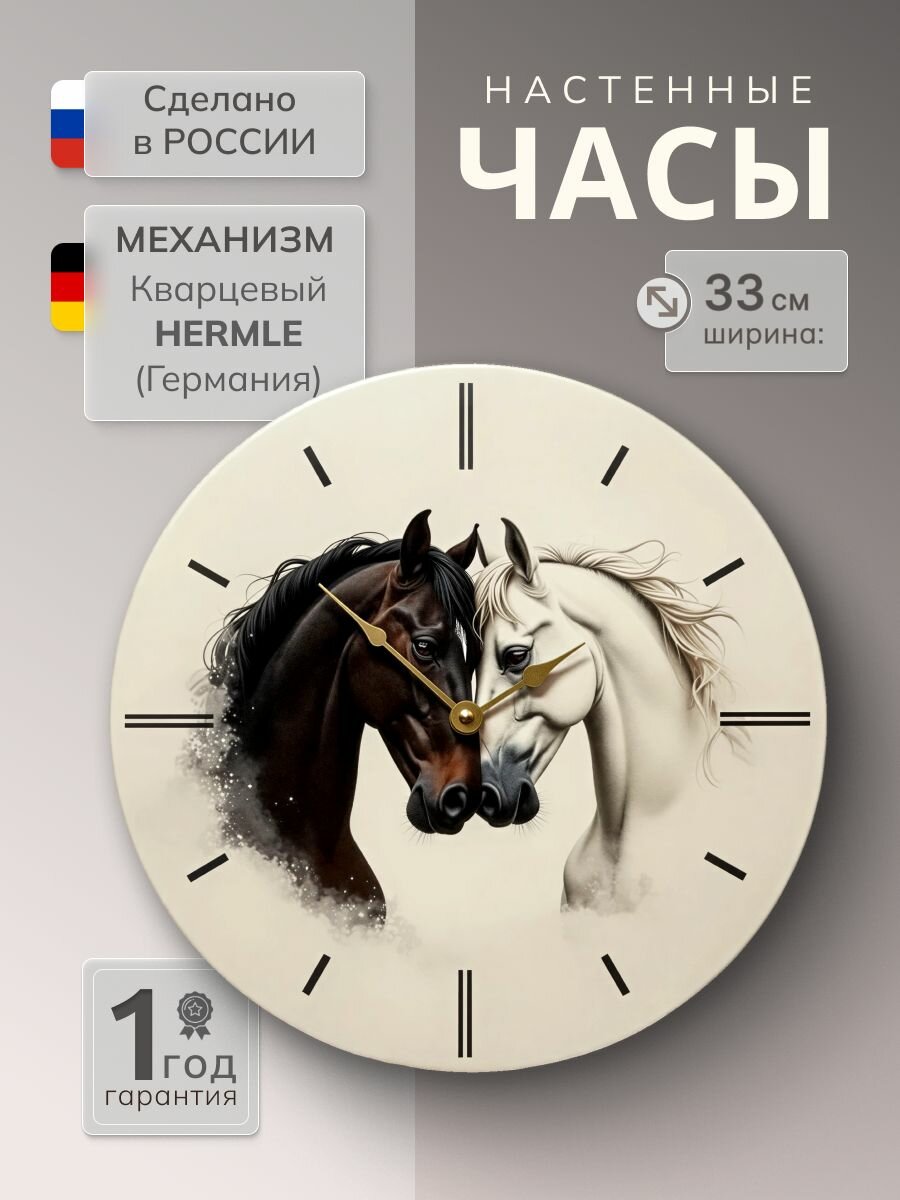 Настенные часы интерьерные деревянные для дома Две Лошади с немецким механизмом 02-100