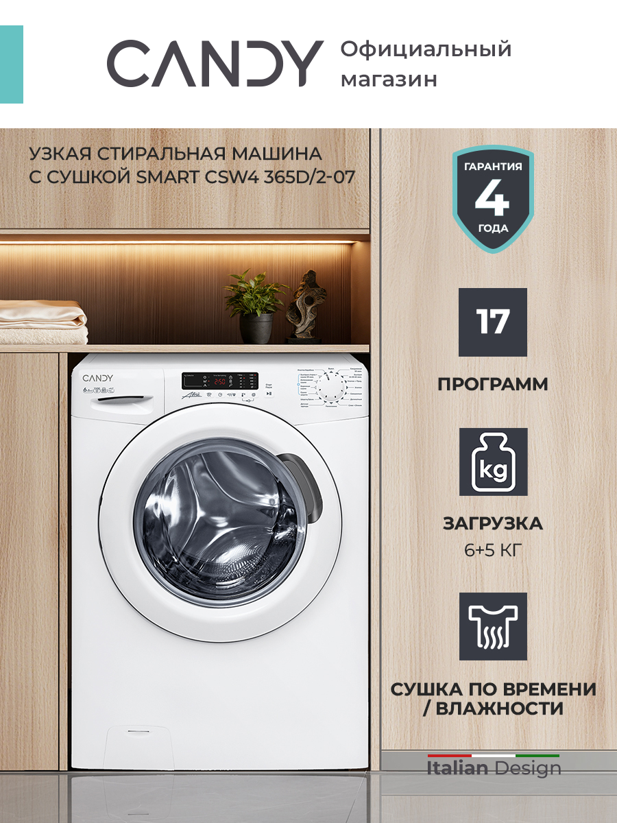 Стиральная машина узкая с сушкой Candy Smart PRO CSW4 365D/2-07, 6+5 кг