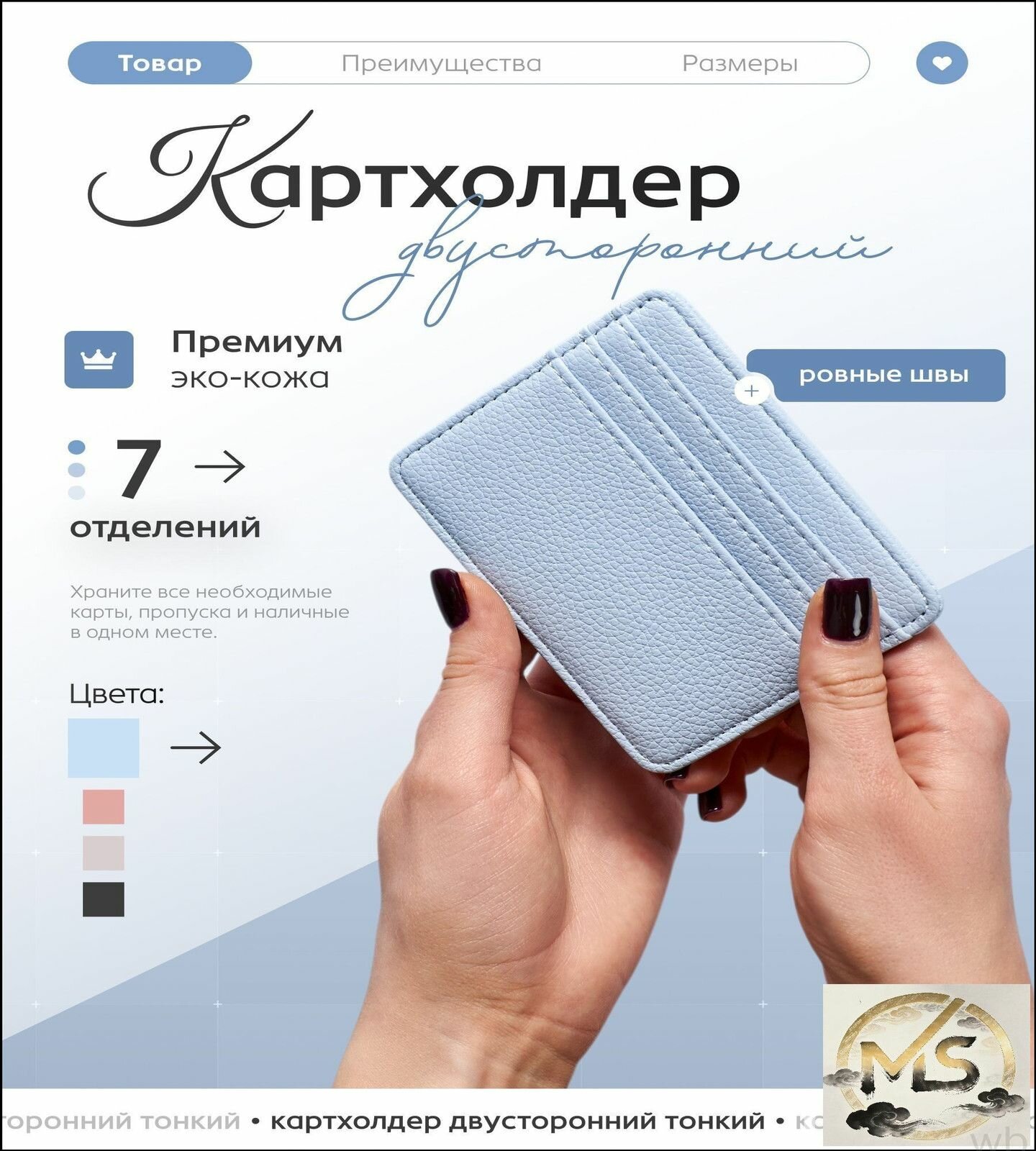 Картхолдер