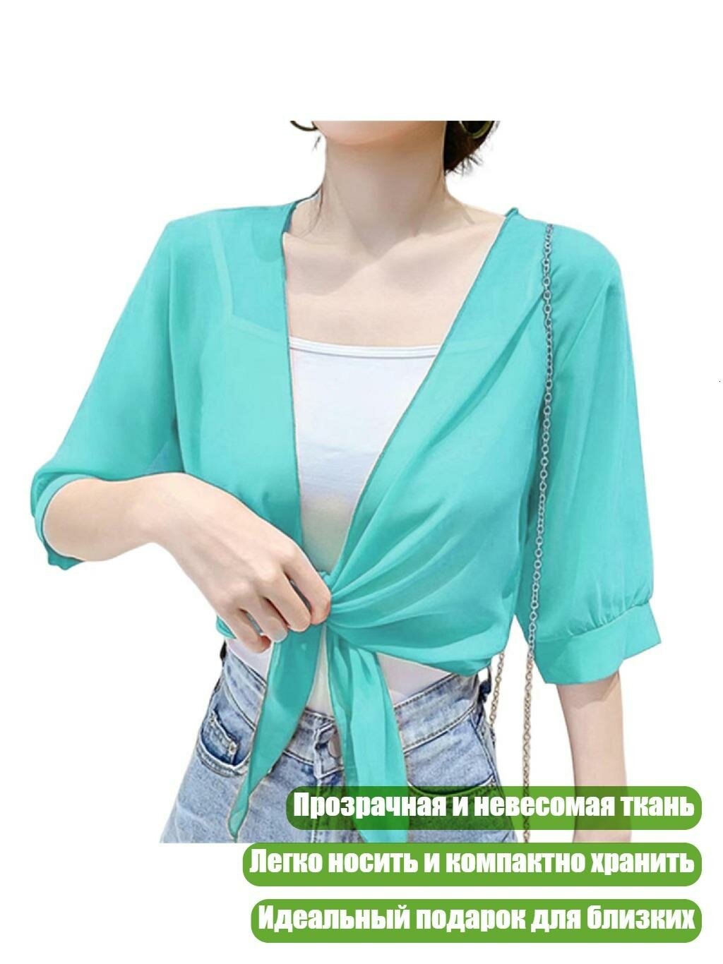 Женские прозрачные болеро, Зеленый
