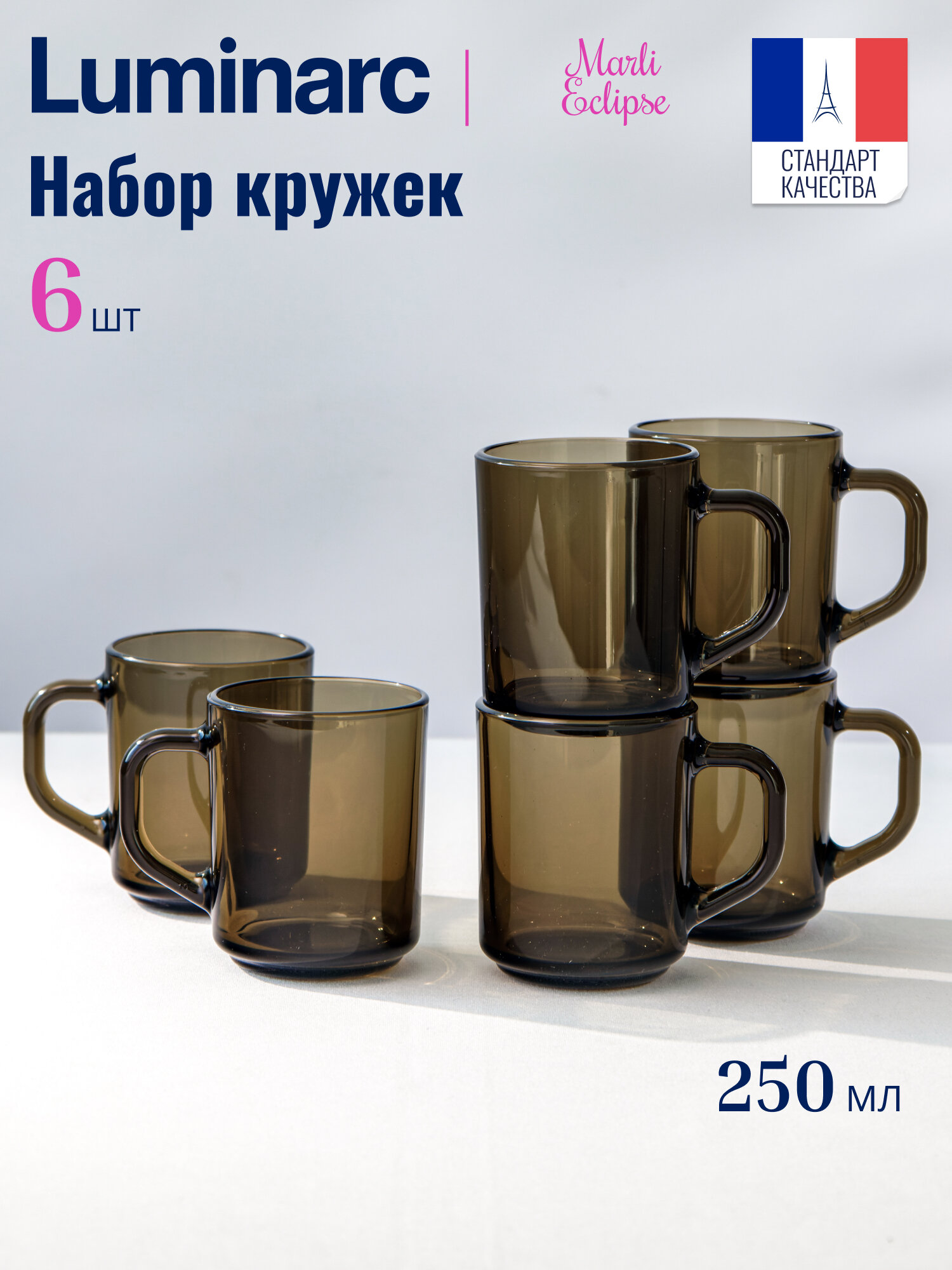 Набор кружек Luminarc "Марли Эклипс", 250 мл, 6 шт, использование в СВЧ