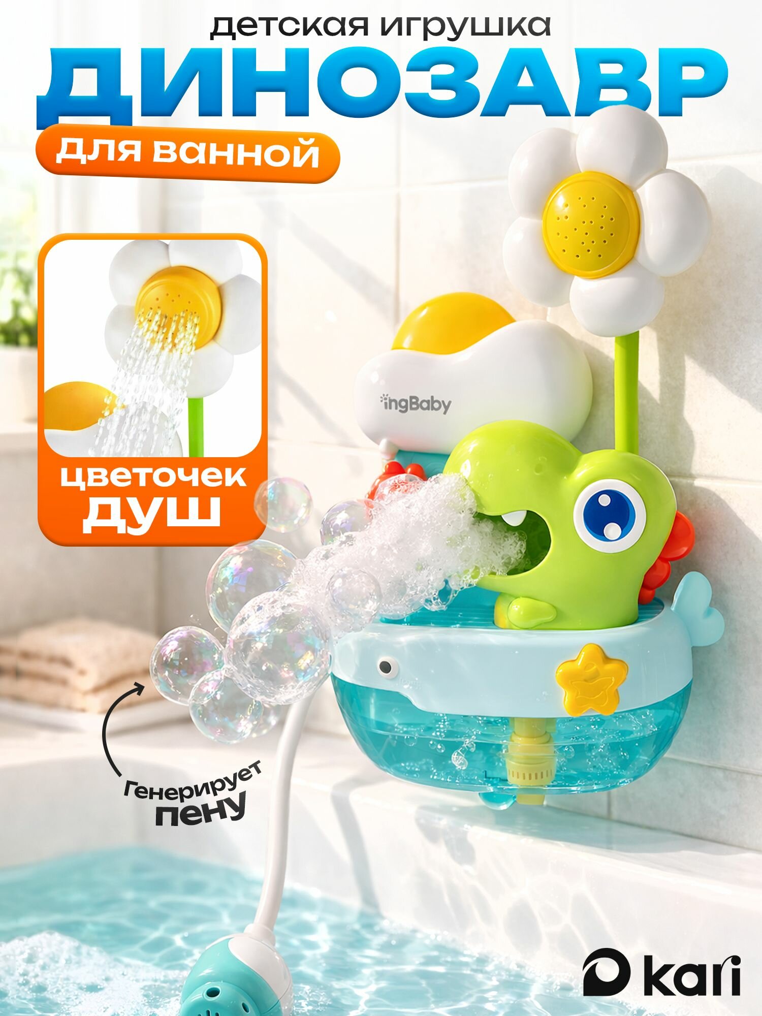 Игрушка для купания Динозаврик