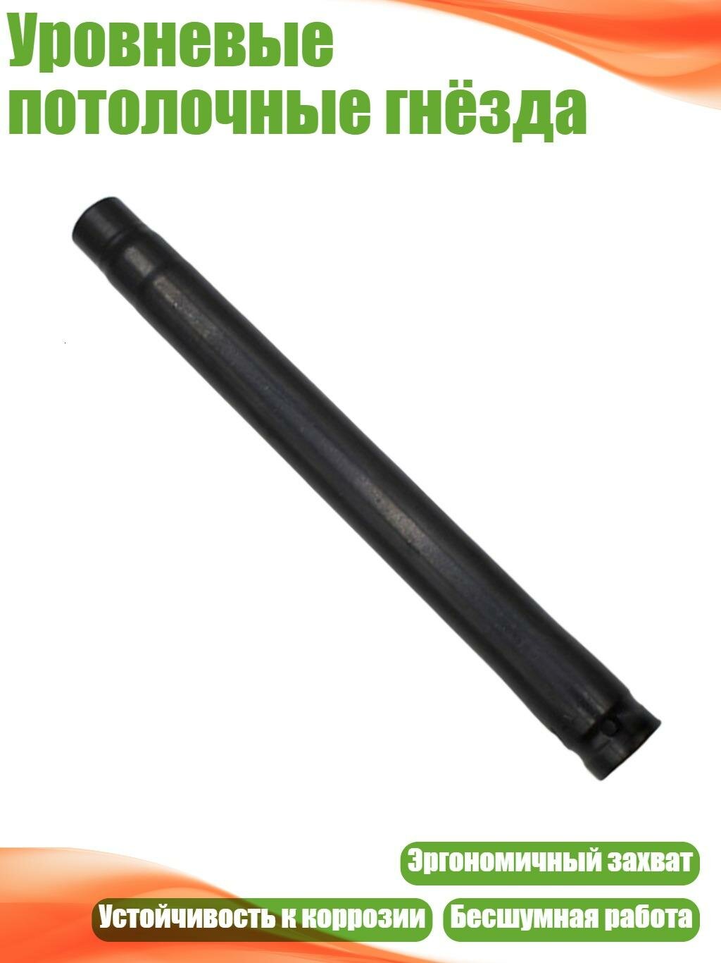 Уровневые потолочные гнёзда, 12x200