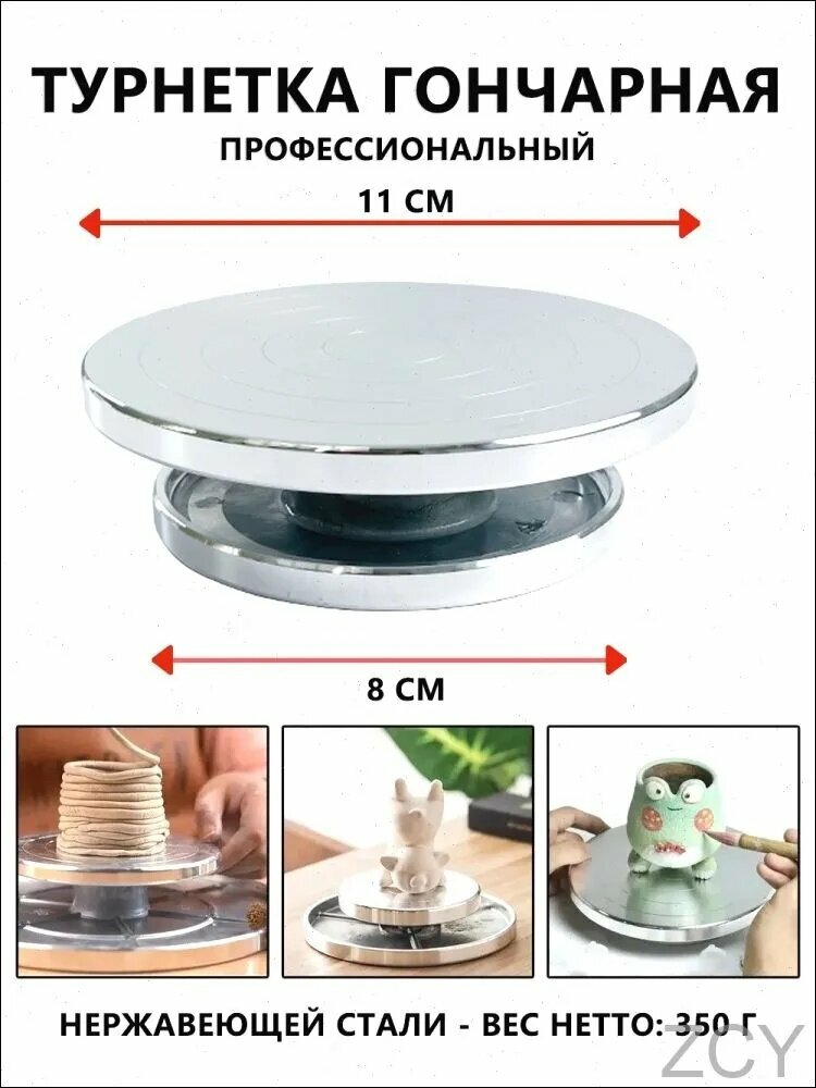 Турнетка гончарная D-11-8 см поворотный столик для лепки и скульптурных работ, инструмент для поделок