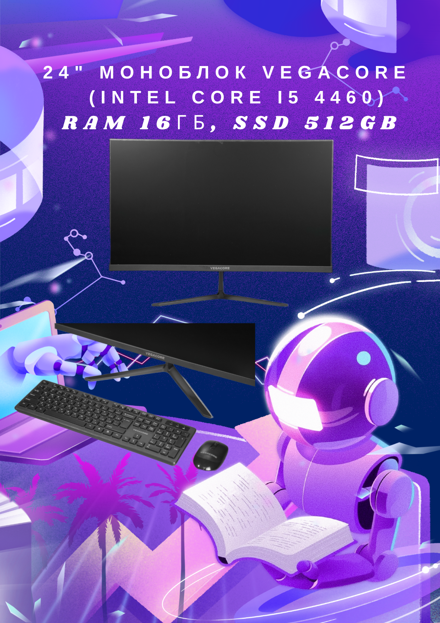 Моноблок компьютер для работы и учебы Vega Core 24 inch