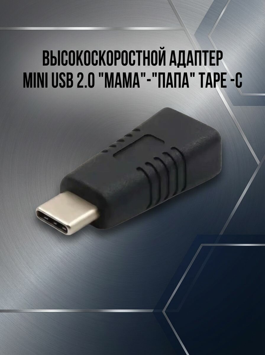 Переходник на type-c с мини usb