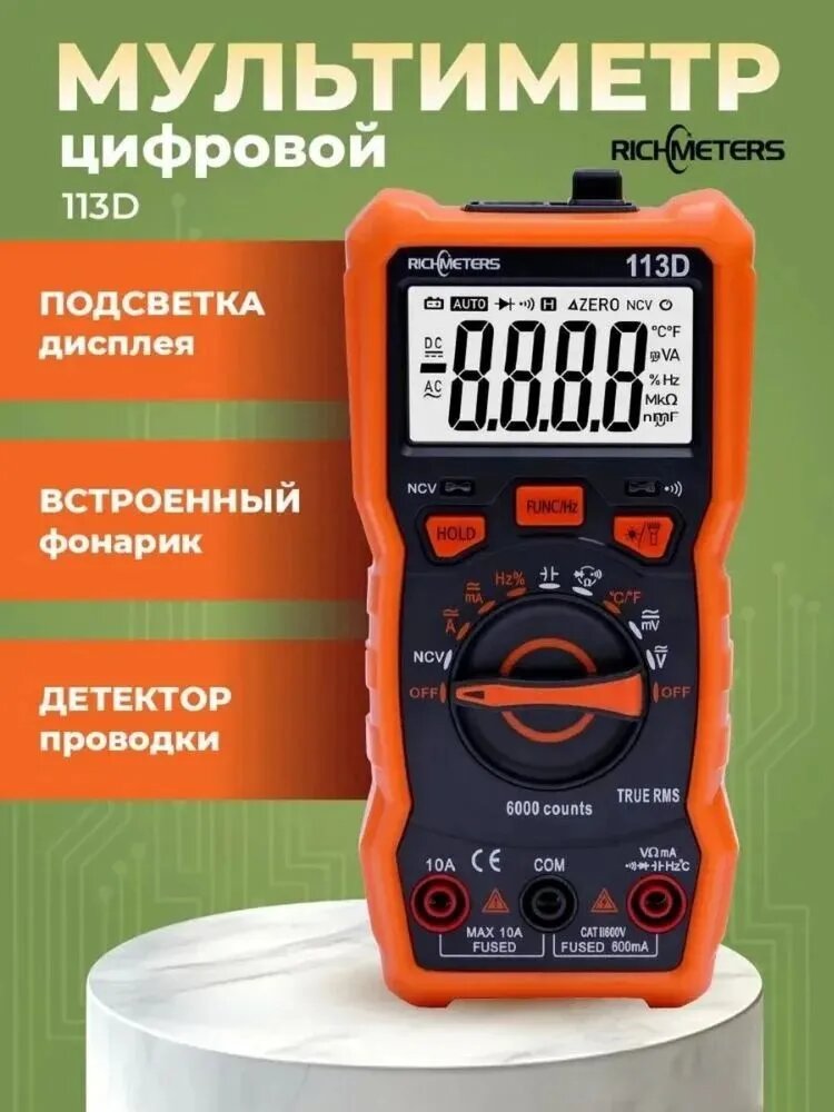 Мультиметр цифровой RichMeters RM113D с прозвонкой автоматический
