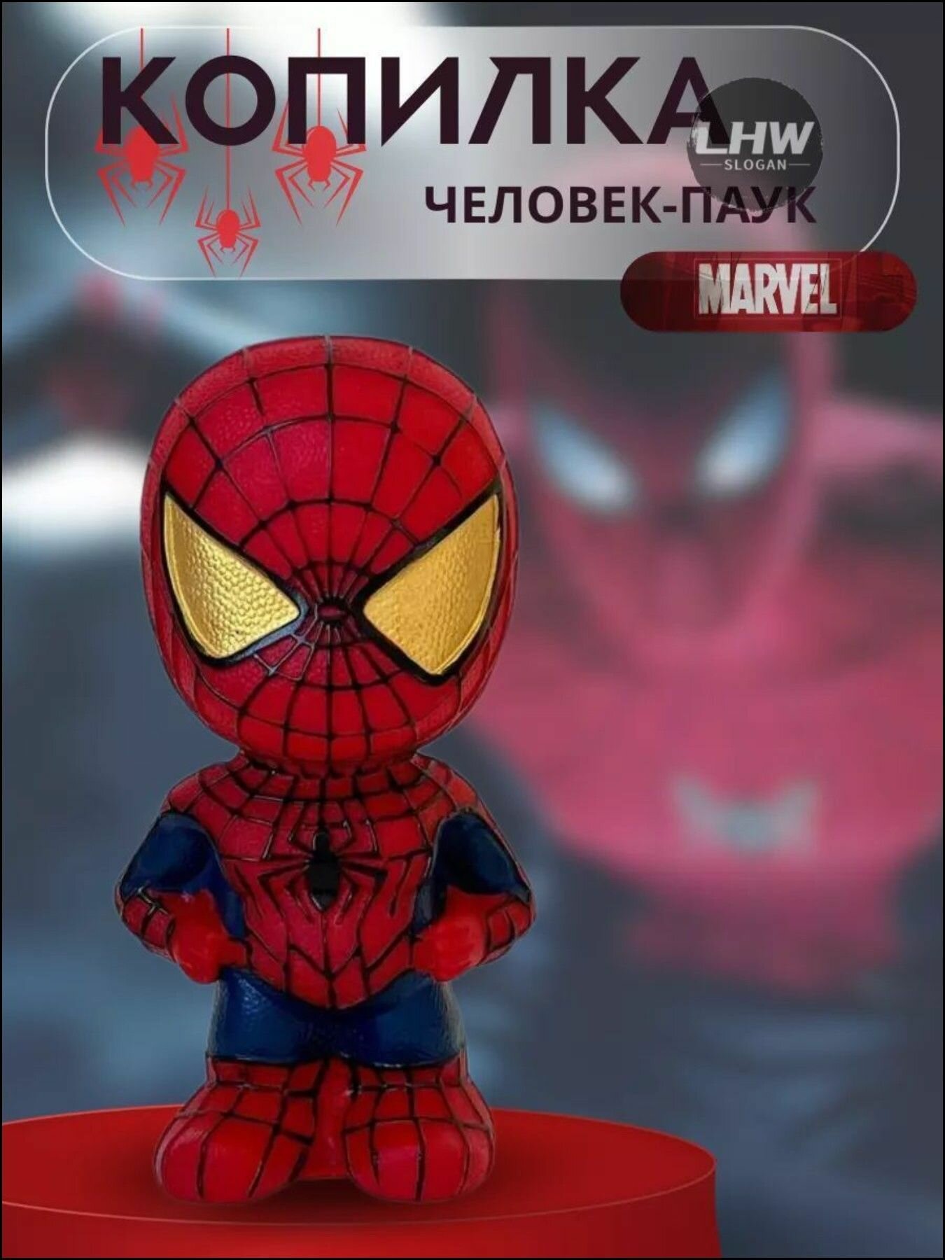 Копилка для денег "супер герой", 8х22 см, 1 шт