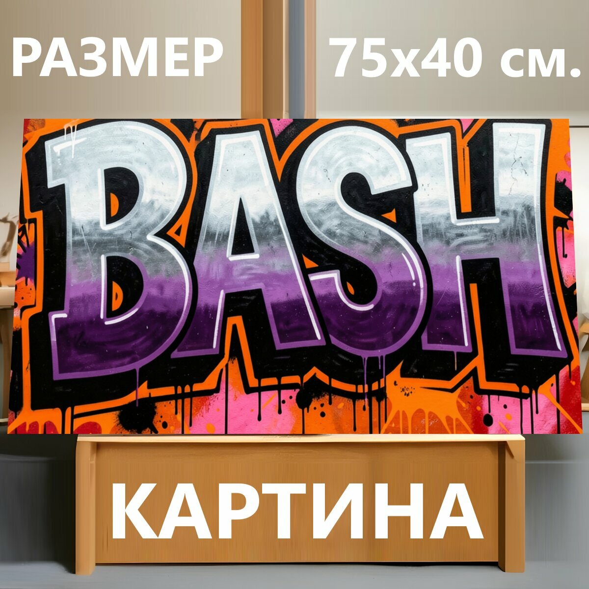 Картина на холсте "Яркий уличный граффити-арт. Крупный стрит-арт на кирпичной стене с объемными серебристо-фиолетовыми буквами." на подрамнике 75х40 см. для интерьера