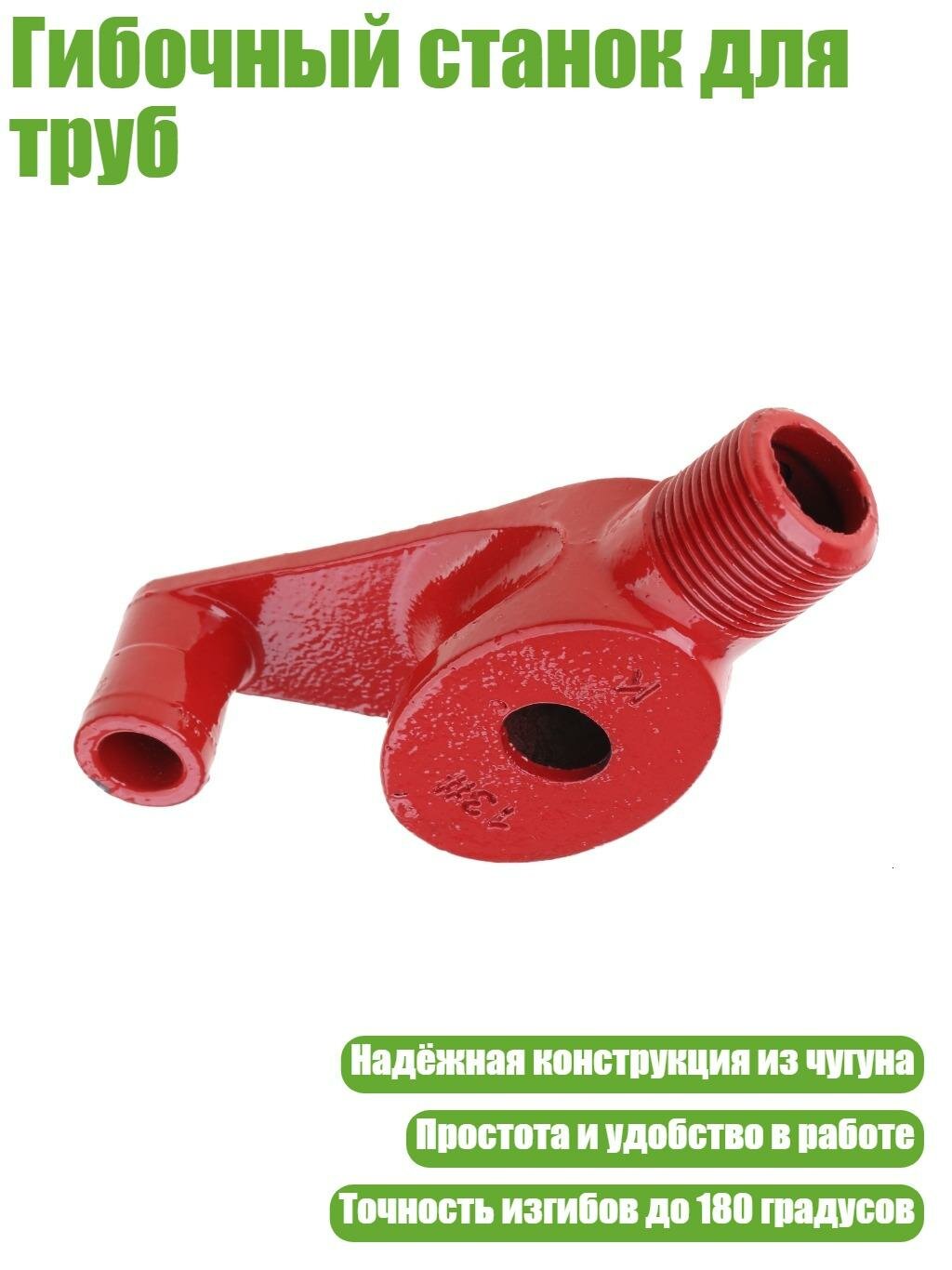 Гибочный станок для труб, Согните наружный диаметр 15 мм