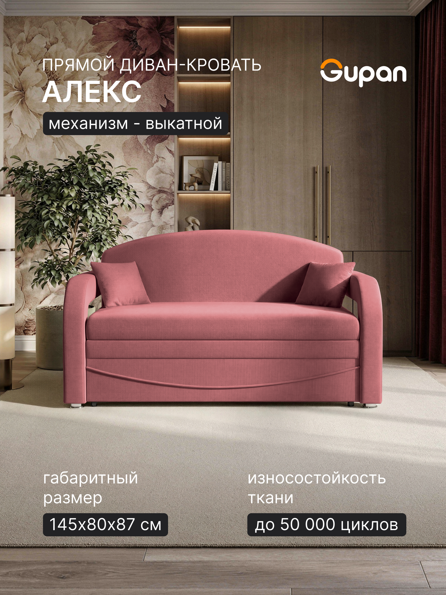 Диван кровать Gupan Алекс Велюр Амиго Розовый, раскладной, механизм выкатной, беспружинный, с ящиком для белья