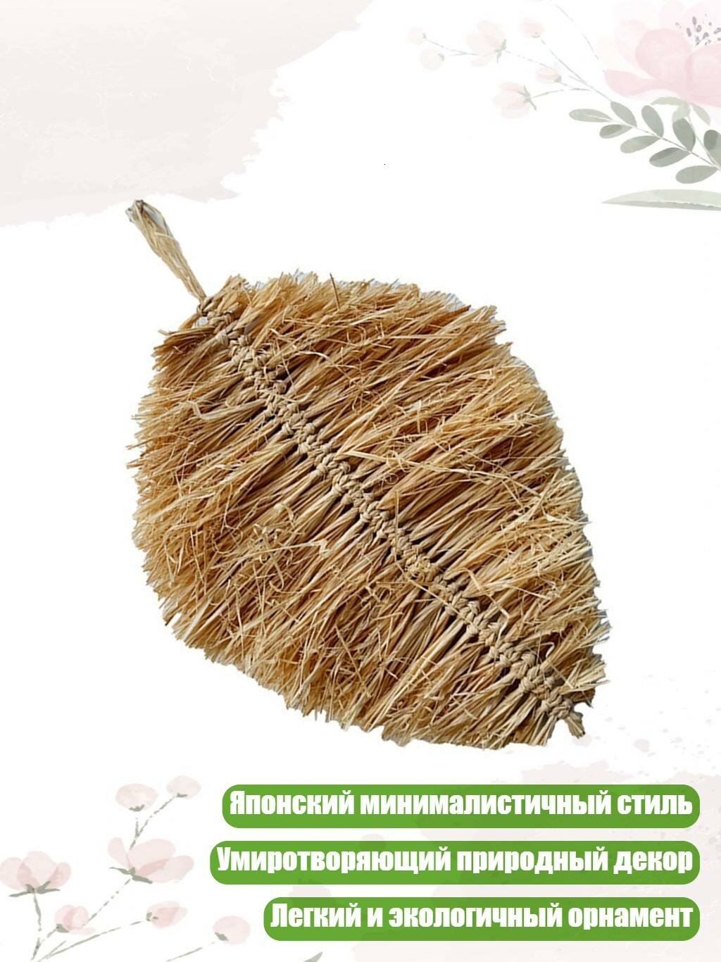 Японский настенный декор из сухой травы