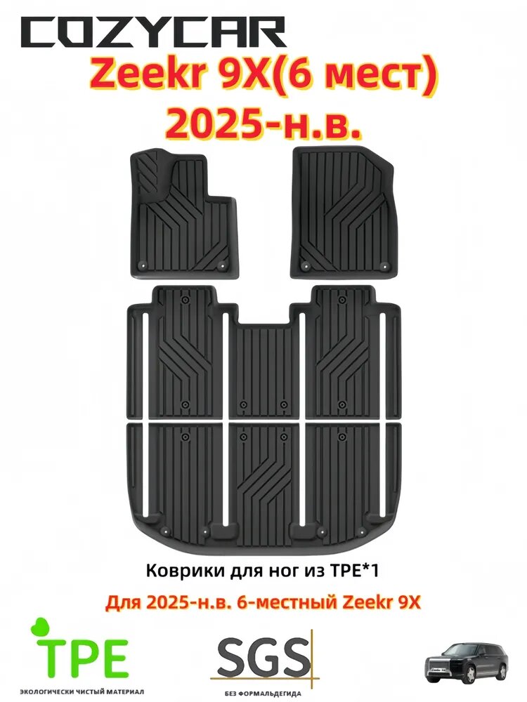 COZYCAR Коврики в салон автомобиля, Термопластический эластомер (TPE), 4 шт.