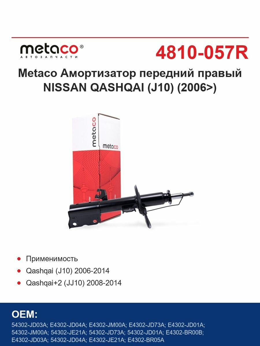 Metaco Амортизатор передний правый NISSAN QASHQAI (J10) (2006>)