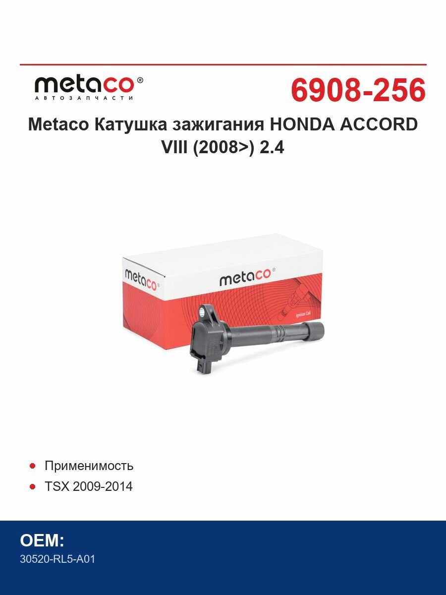 Metaco Катушка зажигания HONDA ACCORD VIII (2008>) 2.4