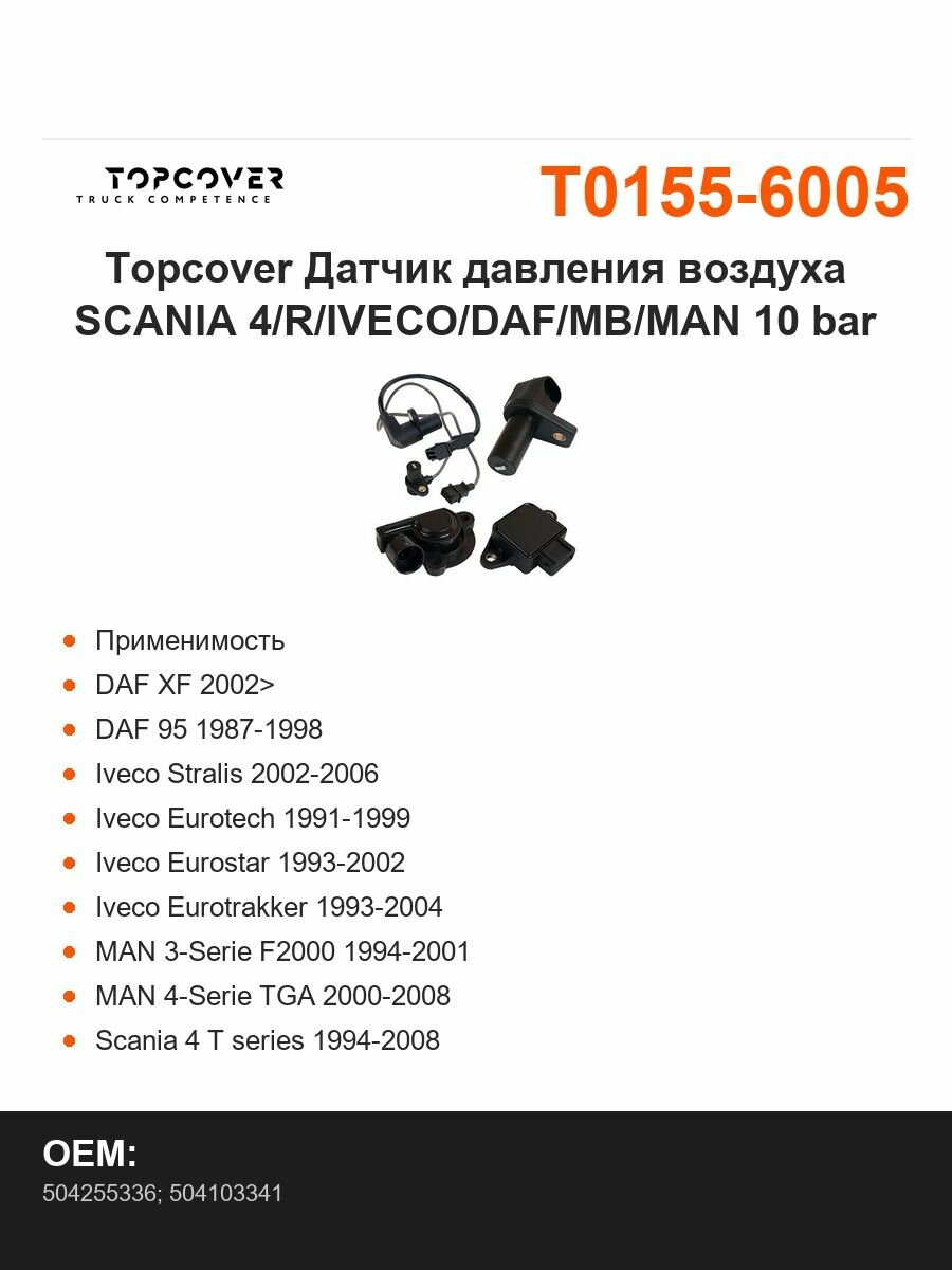 Topcover Датчик давления воздуха SCANIA 4/R/IVECO/DAF/MB/MAN 10 bar
