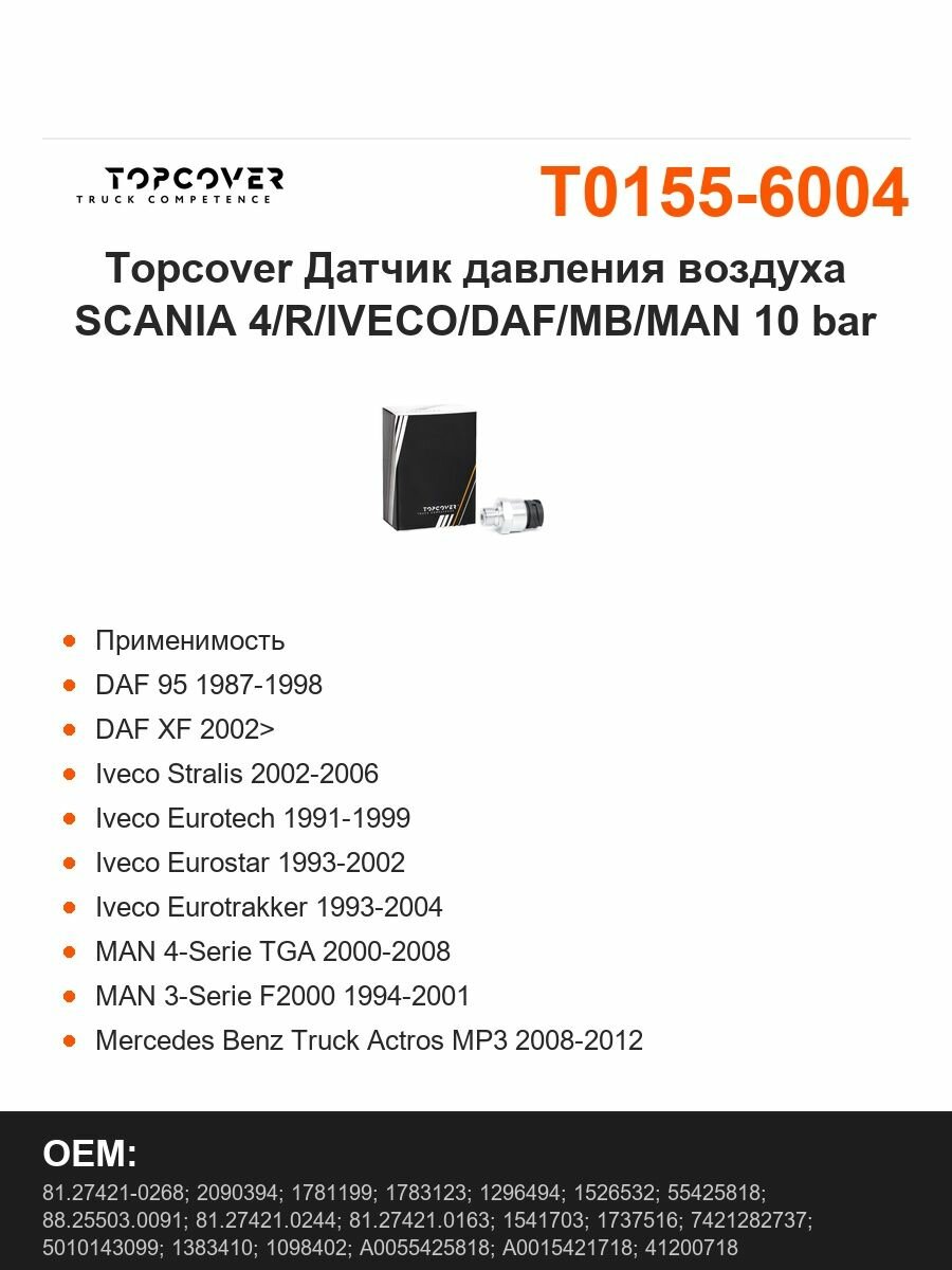Topcover Датчик давления воздуха SCANIA 4/R/IVECO/DAF/MB/MAN 10 bar
