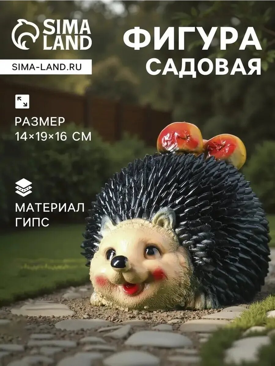 Очаровательная садовая статуя Еж с яблоками