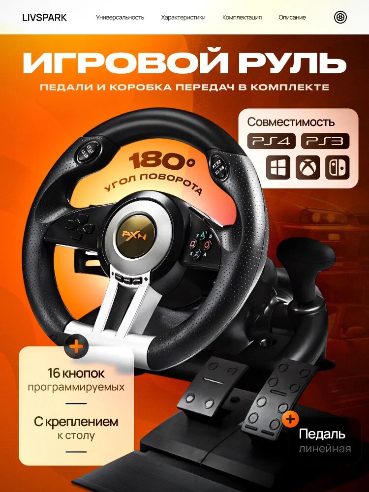 Игровой руль с педалями 3в1