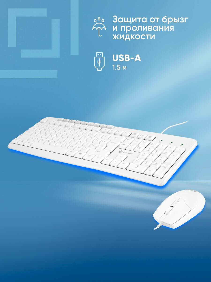 Клавиатура + мышь Оклик S650 клав: белый мышь: белый USB Multimedia (1875257)