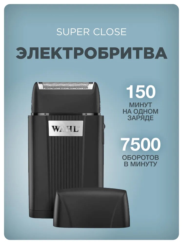 Электробритва мужская профессиональная Wahl Vanish 5 Star Super Close Professional шейвер