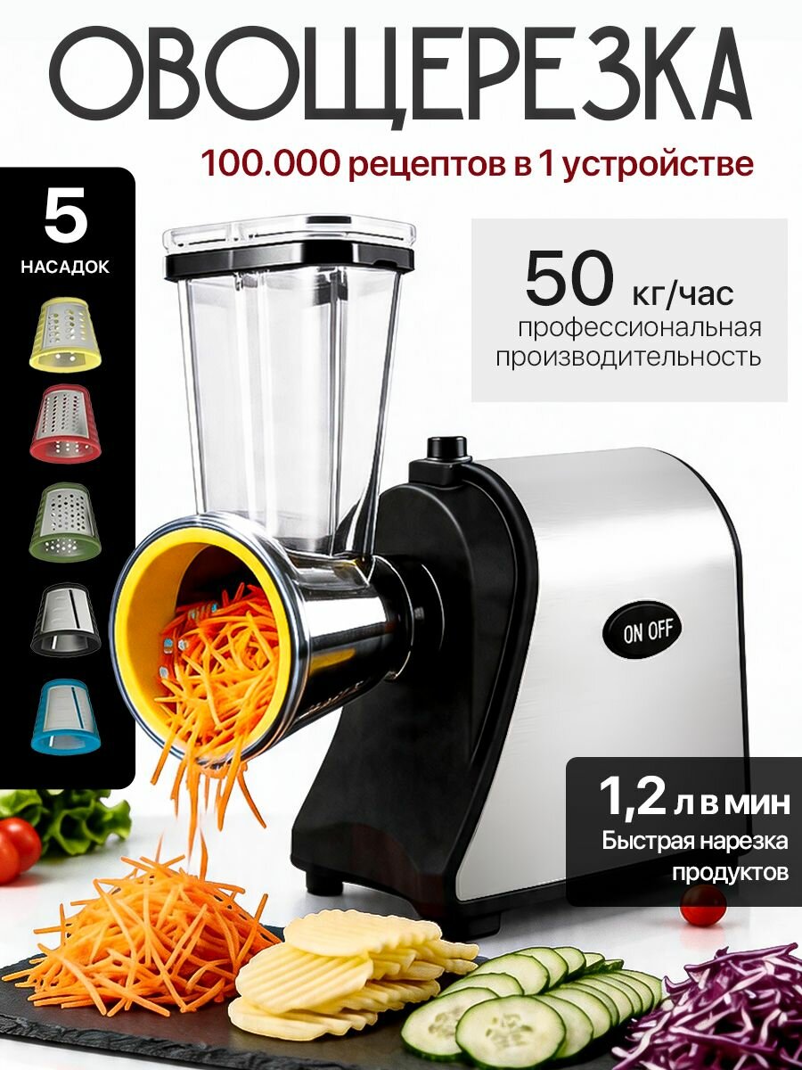 Овощерезка электрическая с насадками 5в1, 1000Вт