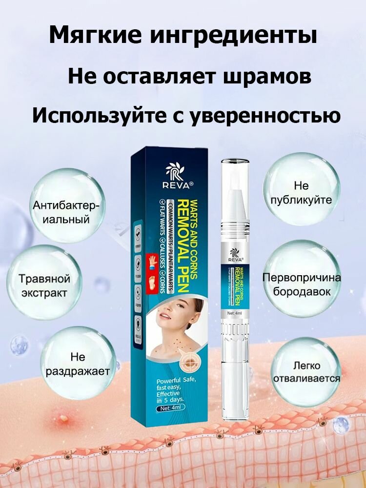 REVA Эссенция для удаления бородавок, папиллом и родинок, безболезненно, без шрамов и побочных эффектов. Карандаш для удаления бородавок