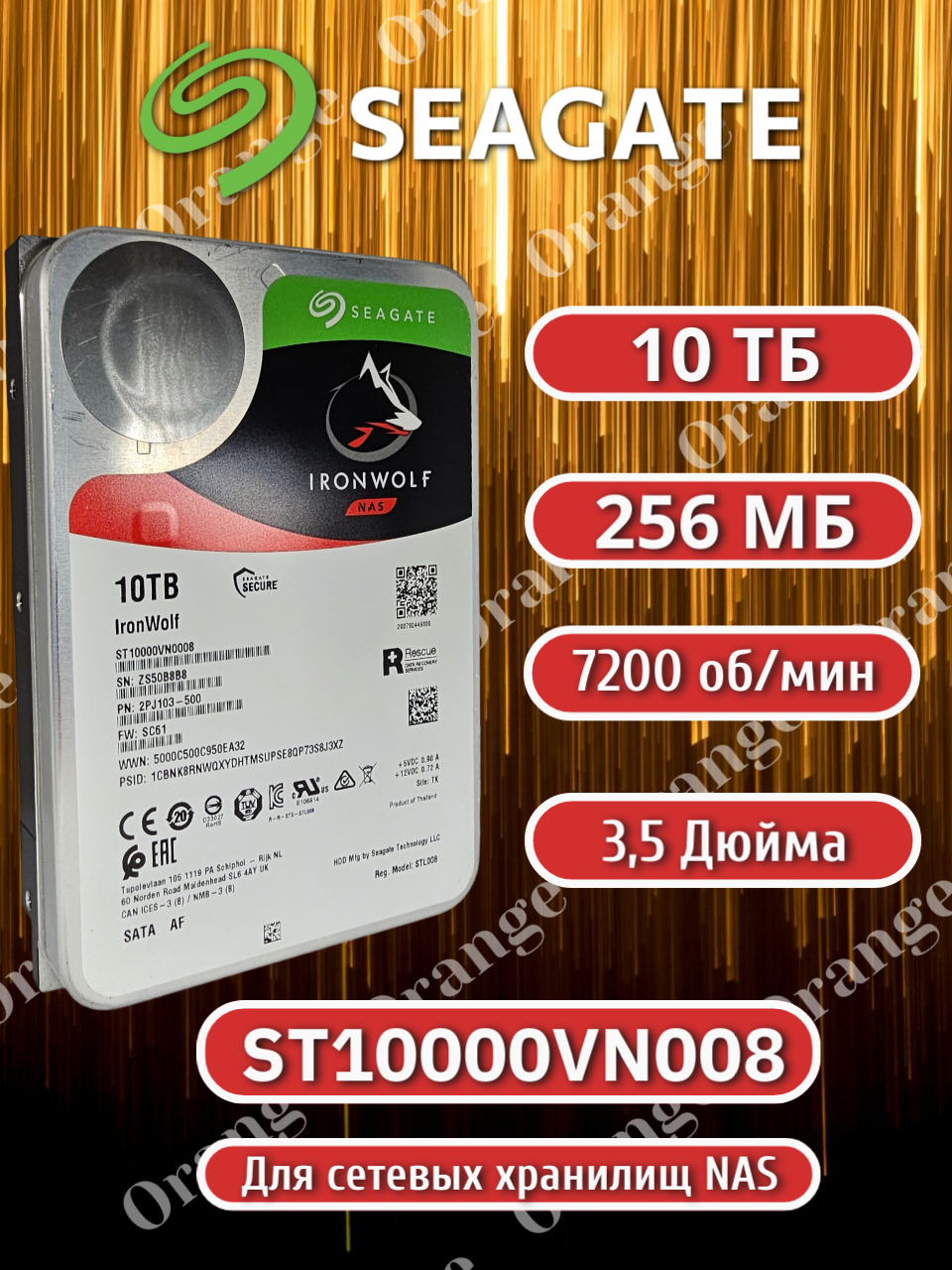 Жесткий диск Seagate IronWolf, ST10000VN0008, игровой, 10ТБ,