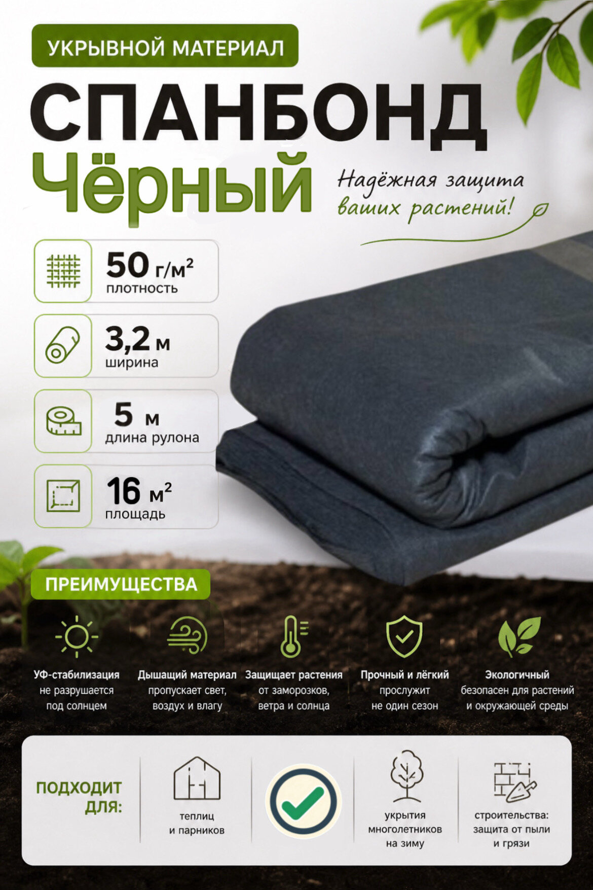 Спанбонд черный укрывной материал 50 г/м2