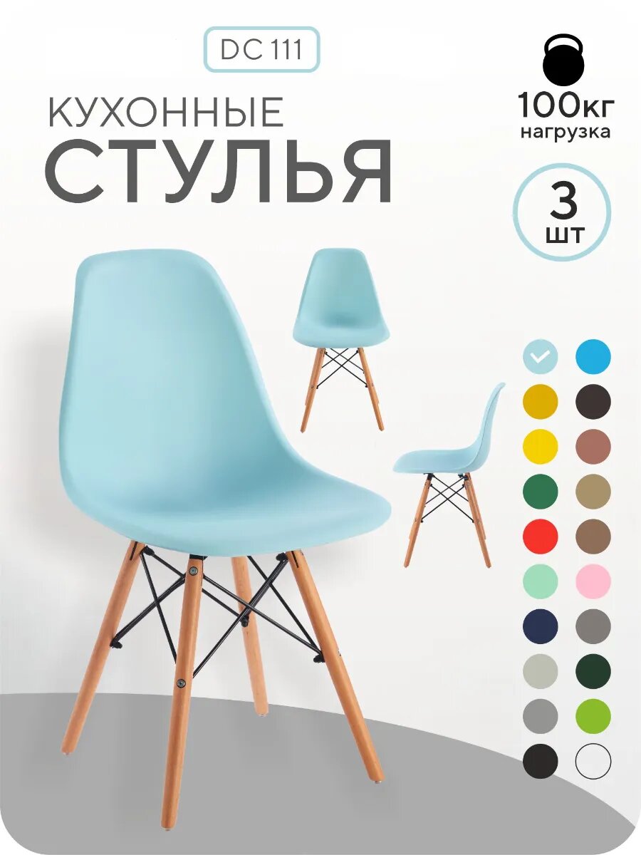 Стул кухонный со спинкой, пластиковый, голубой, комплект 3 шт