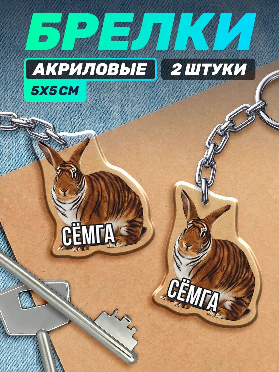 Брелок