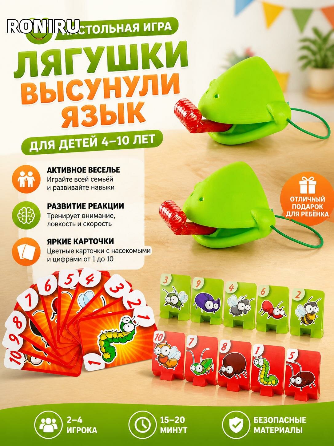 Настольная игра Лягушки высунули язык для детей 4-10 лет с масками и карточками — соревнования и развивающее веселье