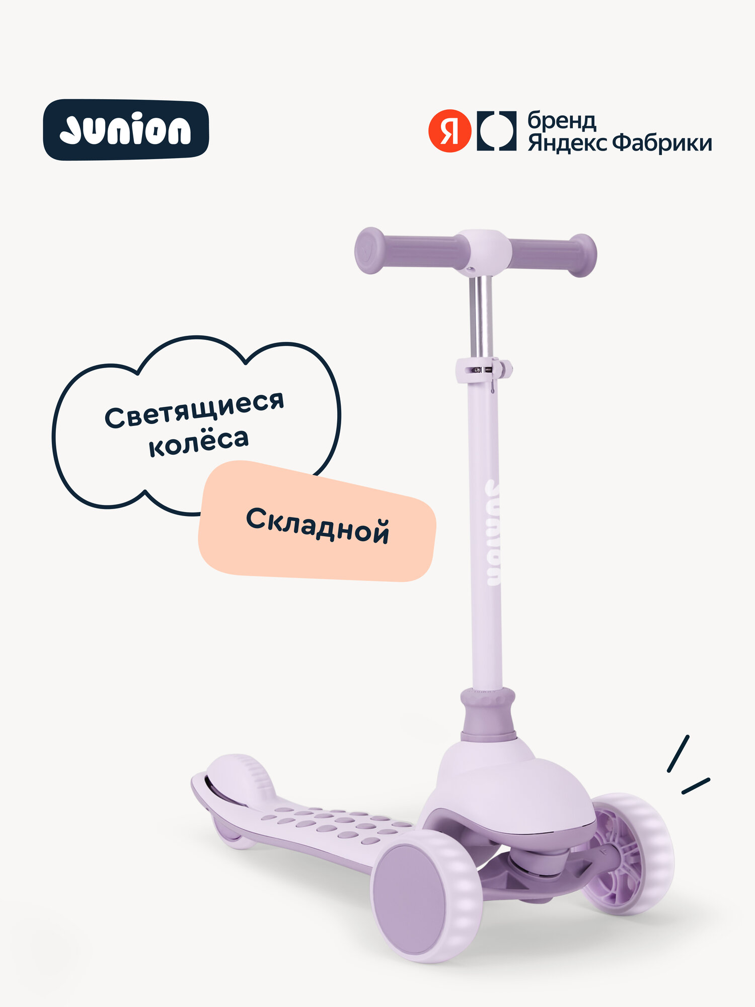 Детский трехколесный самокат Junion Spotsy складной, фиолетовый