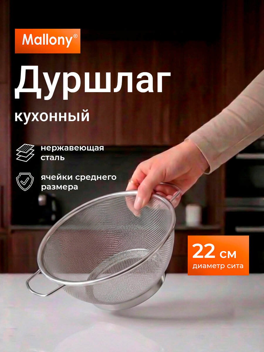 Дуршлаг из нержавеющей стали с боковыми ручками Mallony Macaroni, диаметр: 22 см