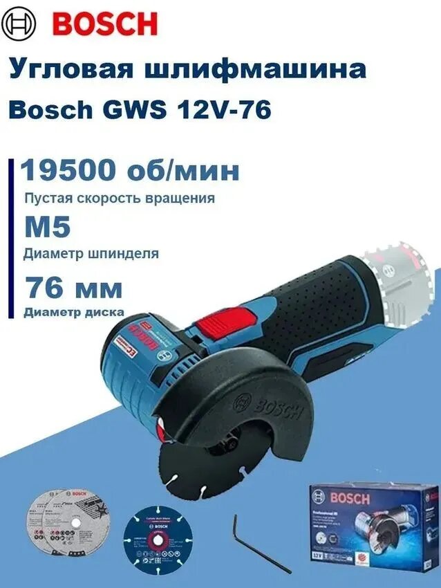 Бесщеточная мини-болгарка (УШМ) Bosch GWS 12V-76 (12В, 76мм, без АКБ и ЗУ, тушка)
