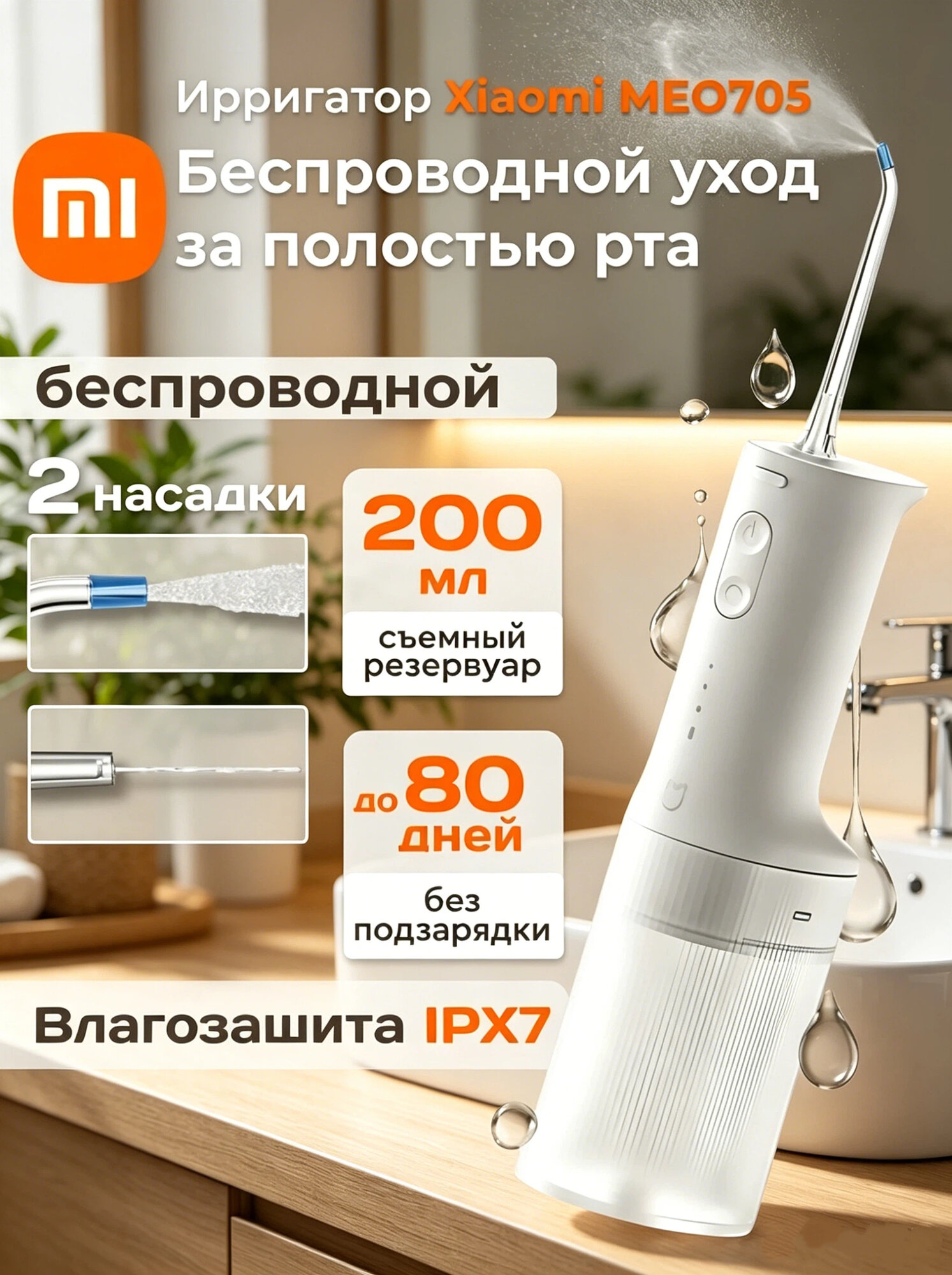 Xiaomi Ирригатор Xiaomi Mijia Electric Flusher MEO705, белый CN, Содержит адаптер