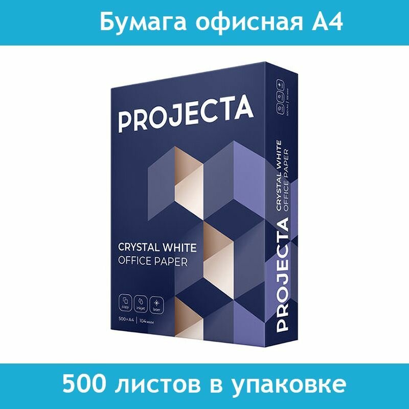 Projecta Бумага для принтера А4
