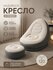 Кресло- мешок надувное с пуфиком для ног 122х94х81 из флока до 100кг