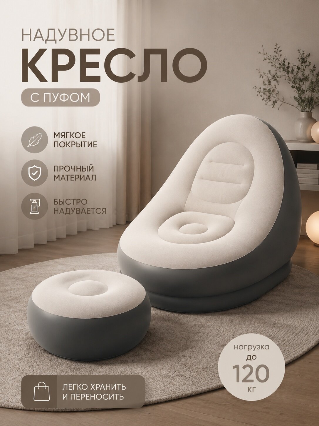 Кресло- мешок надувное с пуфиком для ног 122х94х81 из флока до 100кг