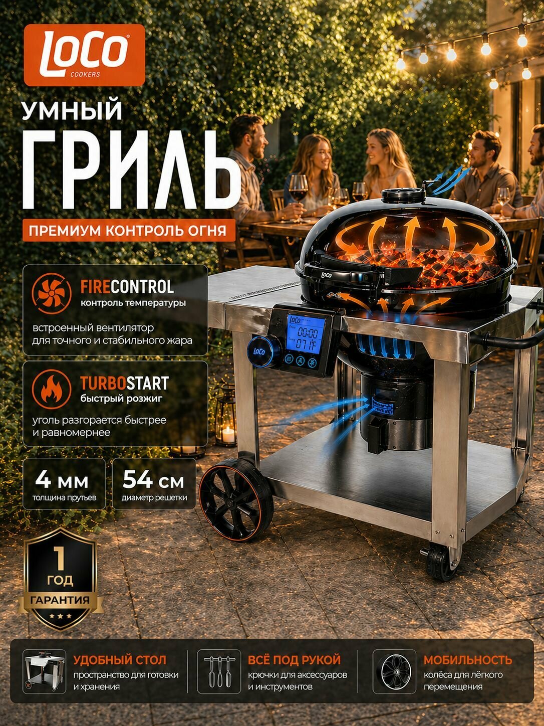 Гриль угольный LOCO Cookers by BRONX 57 см со столом, вентилятор розжига, термометр и термощуп, барбекю для дачи, на колесах, равномерный жар