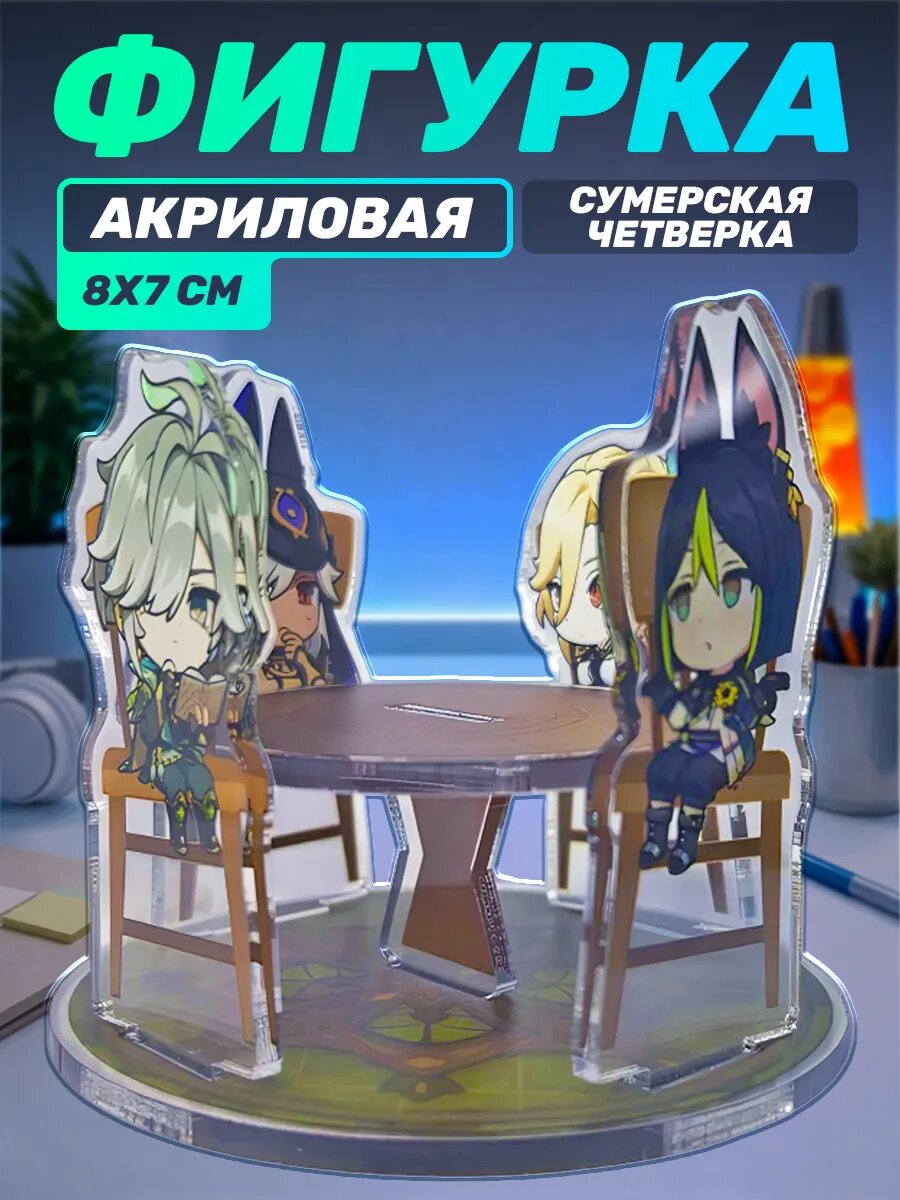 Акриловая фигурка Геншин Импакт Кавех Тигнари Сайно Хайтам