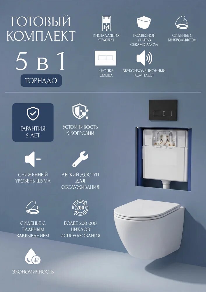 Комплект 5 в 1: Инсталляция STWORKI Кронборг S28500BK / Унитаз подвесной Ceramicanova Пик (UP) CN4007 / Комплект шумоизоляции, Кнопка матовая черная