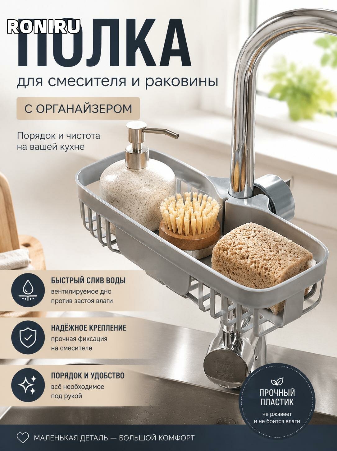 Полка для смесителя и раковины с органайзером для губок, щеток и моющих средств — удобная сливная стойка для кухни