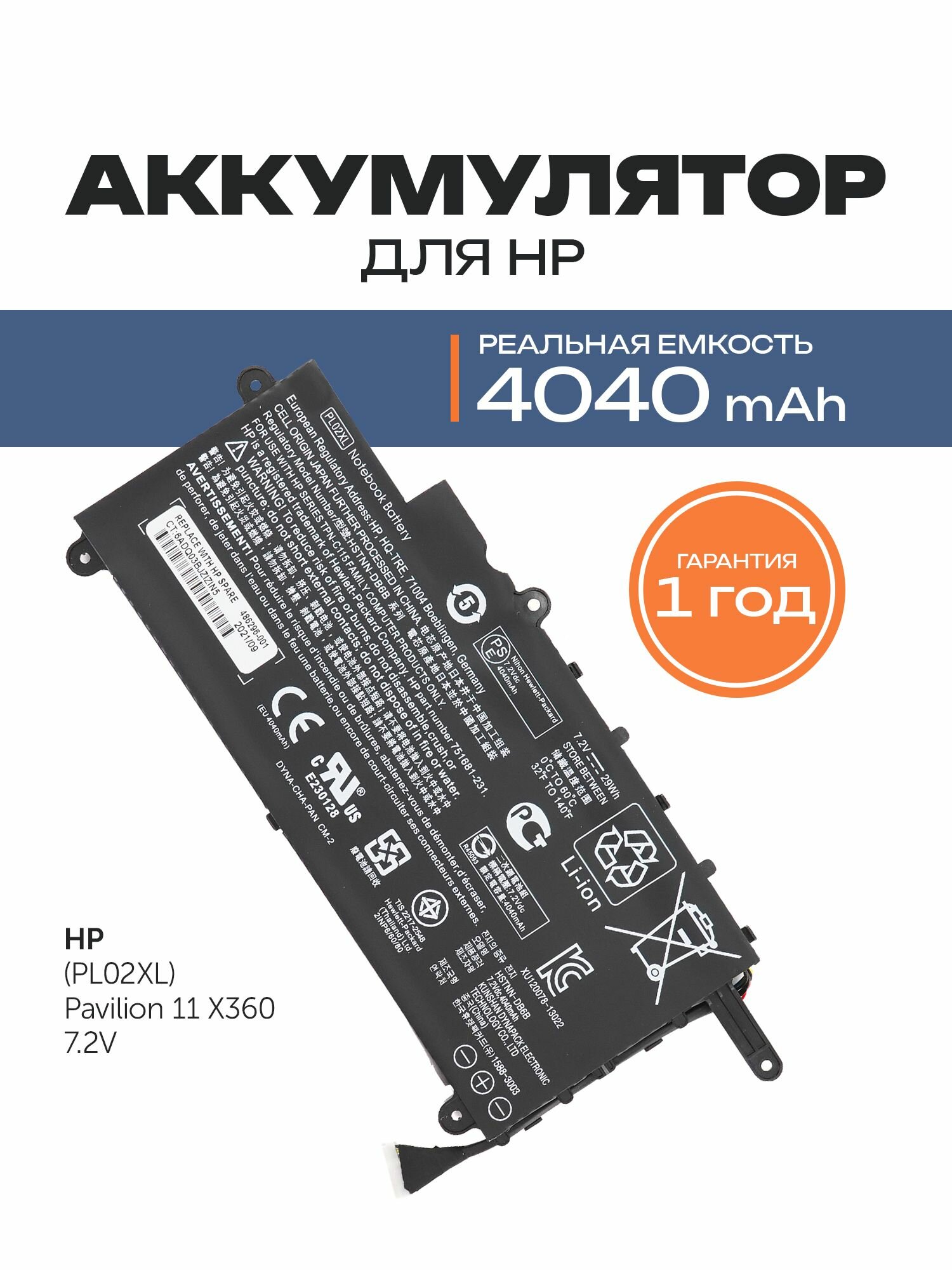 Аккумулятор PTN-C115 для ноутбука HP Pavilion 11 X360 / 11-N X360 (751681-231, 751681-421, PL02XL)