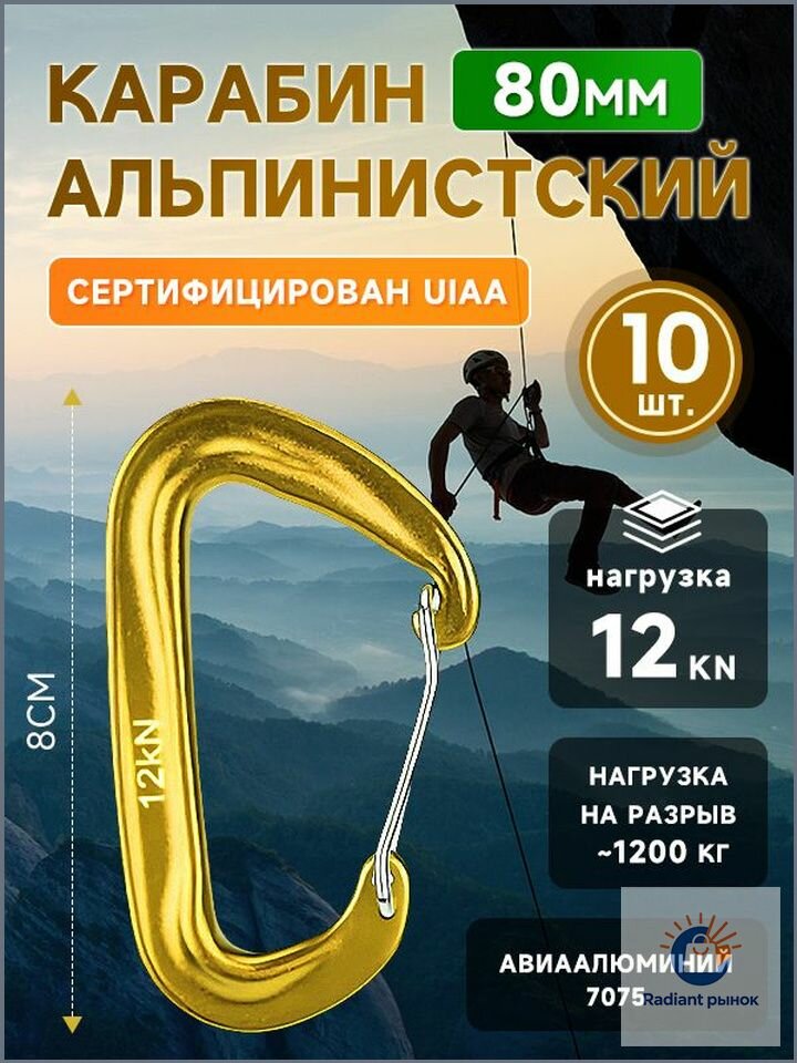 FELITOR Карабин альпинистский, длина: 80 мм, 10 шт
