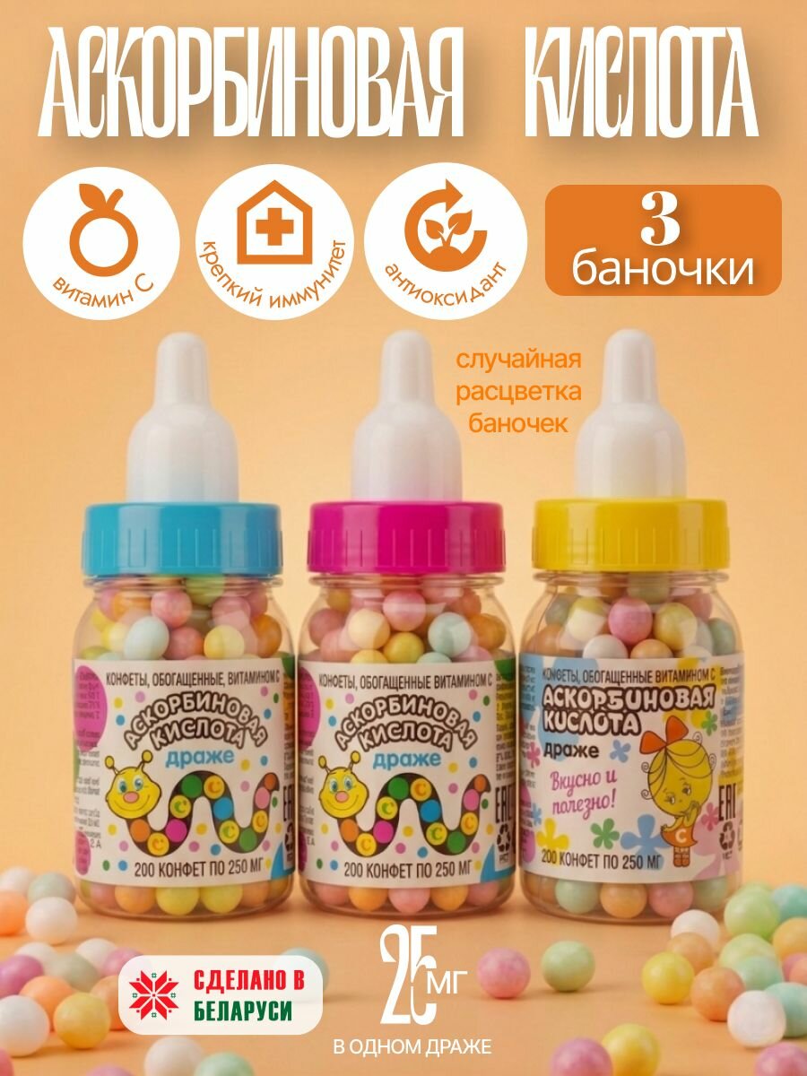 Витаминный комплекс БиоЗдраВит "Аскорбинка", для иммунитета, для детей, 3 банки