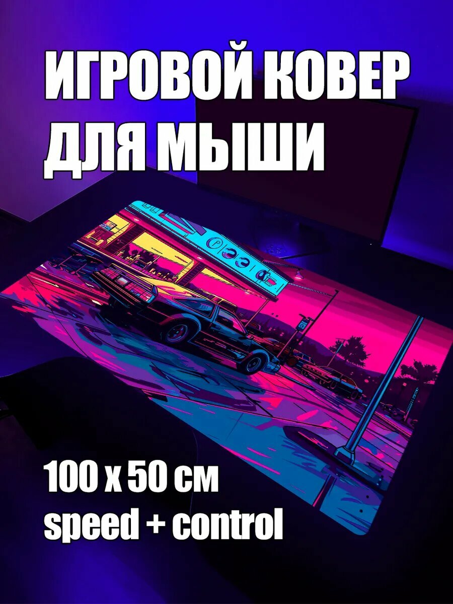 Коврик для мыши игровой Ретро XXL 100x50 см ProSleeves