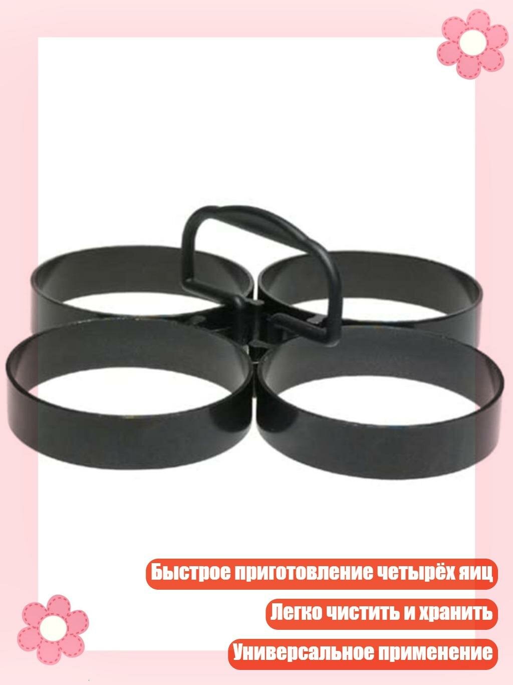 Круглая форма для яичницы, Черный