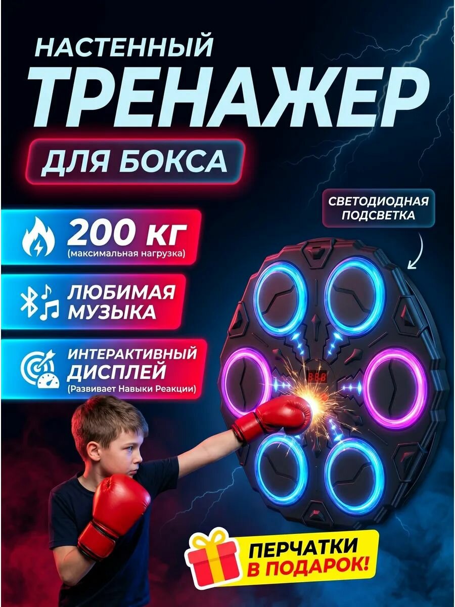 Детский тренажер для бокса настенный