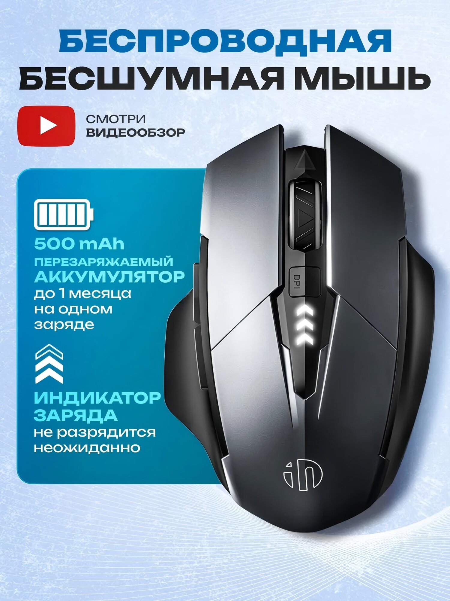 Беспроводная мышь INPHIC F1/PM6, бесшумная, Серый